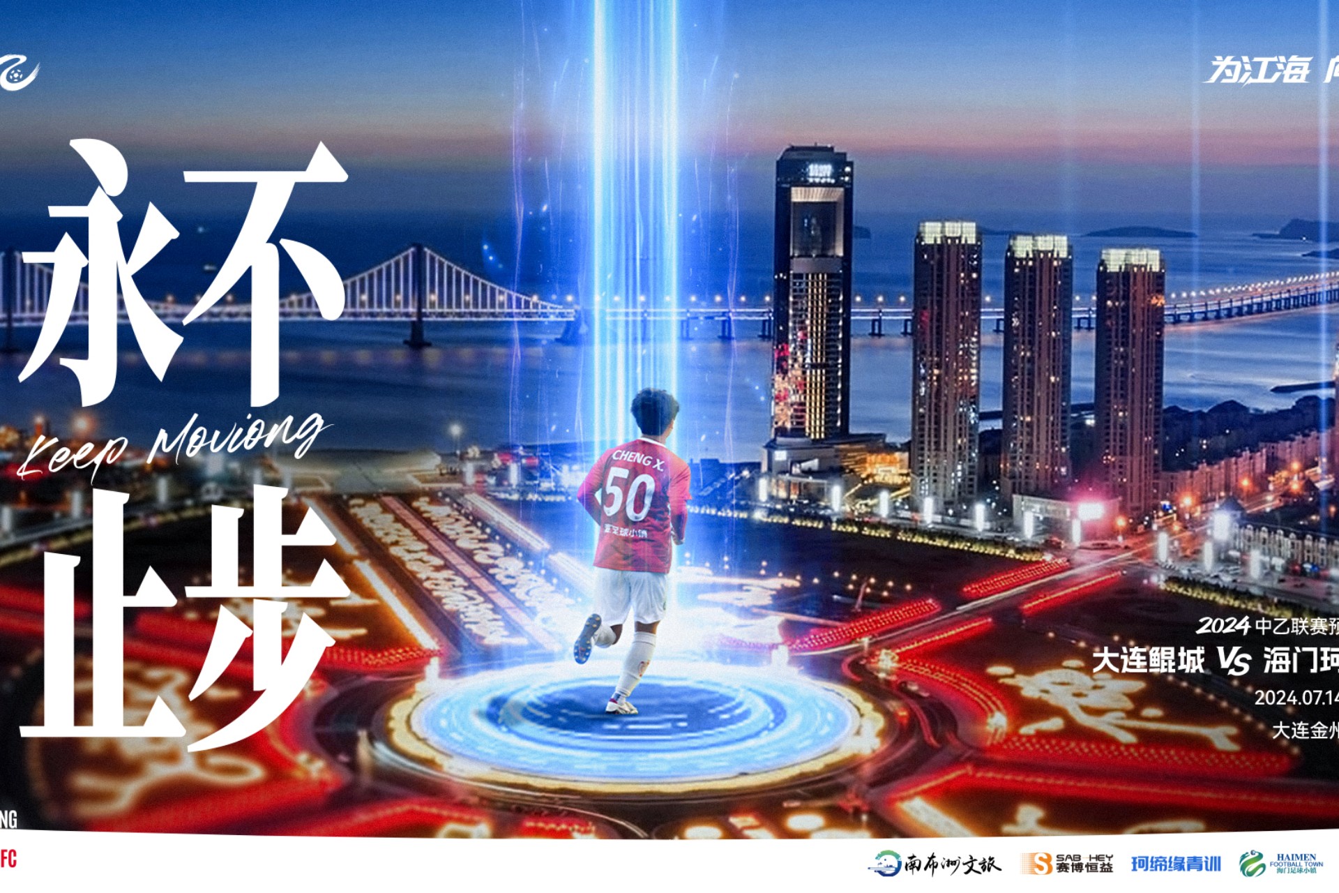 南通海门珂缔缘足球俱乐部
